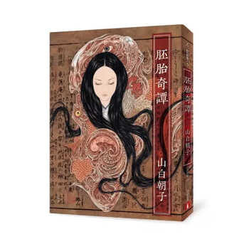 在途 原版进口书 山白朝子(乙一)胚胎奇谭皇冠