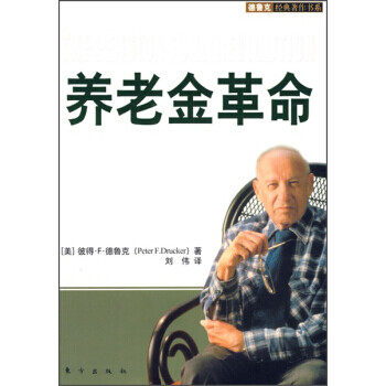 养老金革命 9787506035446