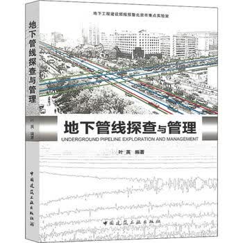 地下管线探查与管理