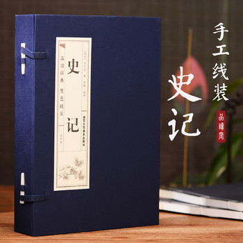 史记(4册)(西汉)司马迁 