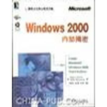 Windows 2000内部揭密 [美]DavidA·SolomonMarkE·Russinovic
