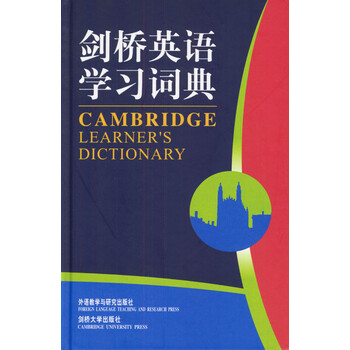剑桥英语学习词典 剑桥大学出版社 外语教学与研究出版社
