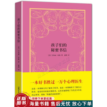孩子们的秘密书信