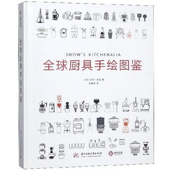 全球厨具手绘图鉴(精)