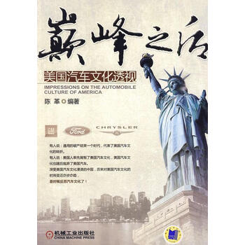 之后 美国汽车文化透视【正版图书】