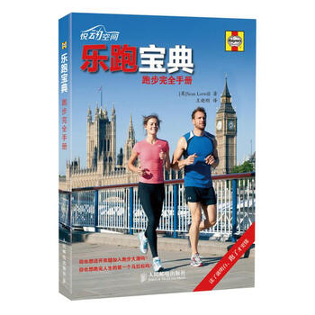 乐跑宝典