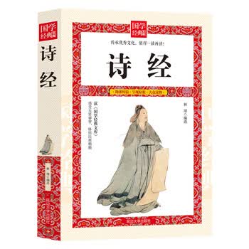 诗经