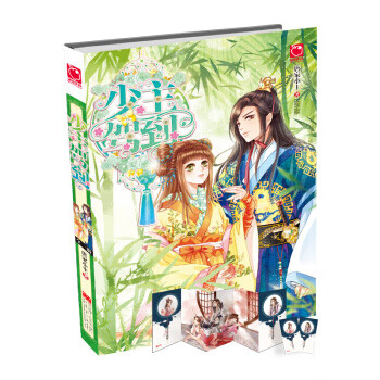 魅丽优品：少主驾到 唐家小主 9787531870746 黑龙江美术出版社