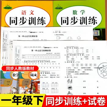 2022新部编人教版一年级下册语文数学书同步练习册测试卷一课一练一年级下册天天练达标卷子同步训练小学1一年级下册同步练习册 一年级下册同步练+期末冲刺