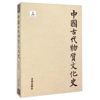 天文历法 中国古代物质文化史