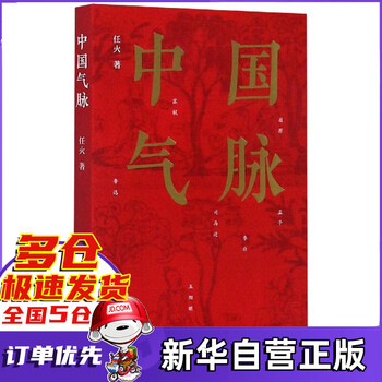 中国气脉