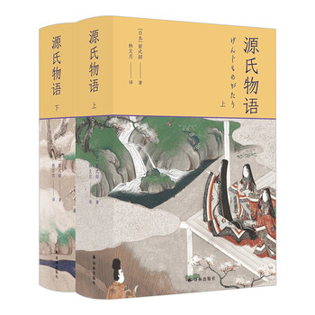 源氏物语 上下册 5张重要人物关系表 27页超长各帖要事简表 1700余条注释 全方位辅助读懂浩繁巨著 54幅日本皇家画派精美插图