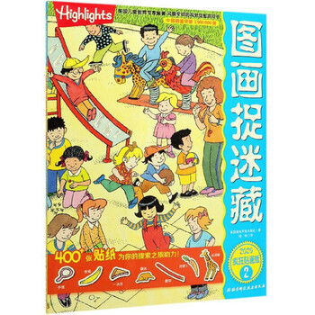 图画捉迷藏（2020疯狂贴画版2）