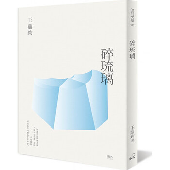 现货【外图台版】碎琉璃\/王鼎钧作\/INK印刻文学生活杂志出版有限公司