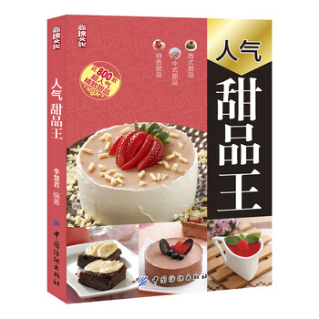 人气甜品王