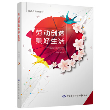 世界技能大赛知识普及读本（第三版）【已选择系列为准】【已选择系列为准】 劳动创造美好生活