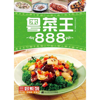 粤菜王888【正版图书，放心下单】