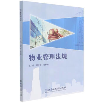 RT正版 物业管理法规