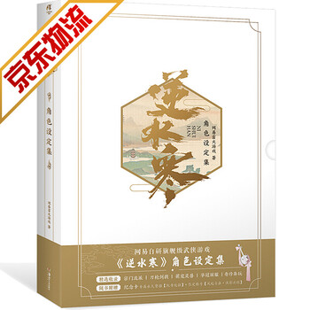 【系列自选】游戏动漫设定集纪念册画集 逆水寒角色设定集