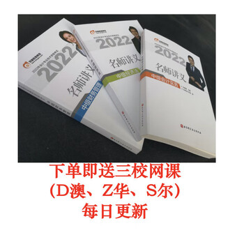 2022年中级会计名师讲义 财管+经济法