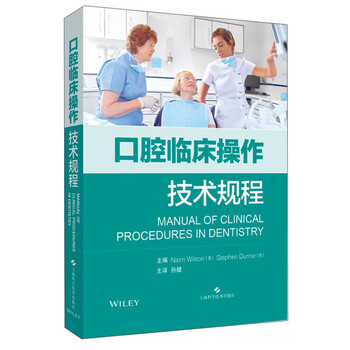 口腔临床作技术规程