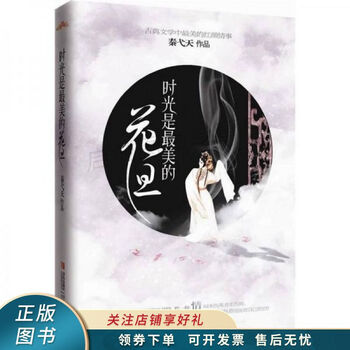 时光是最美的花旦