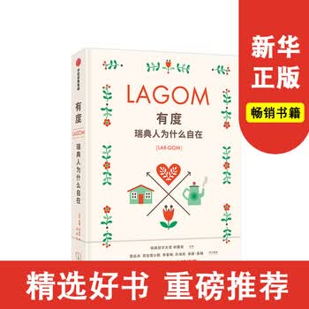有度-瑞典人为什么自在社会科学总论安妮.杜米佑安徽新华书店中信出版