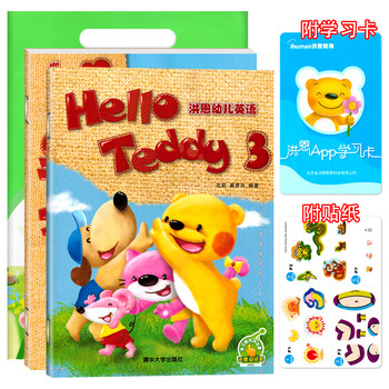Hello Teddy洪恩幼儿英语.3 小班上册有声读物点读版附学习卡 可点读洪恩幼小衔接英语3-6