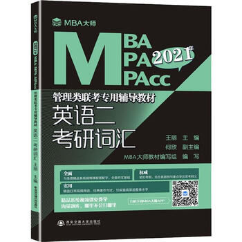英语二考研词汇 2021