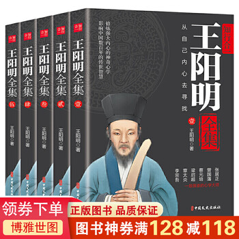 王阳明全集原著正版心学知行合一传习录全集 传习录注疏 王阳明大传上海古籍出版社中华书局 哲学国学经