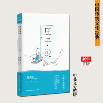 庄子说(中英文对照版蔡志忠漫画中国传统文化经典)