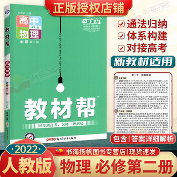 科目自选】高中教材帮高一下册必修第二册必修下册（新教材） 物理 人教版 同步教材解读下册教辅资料
