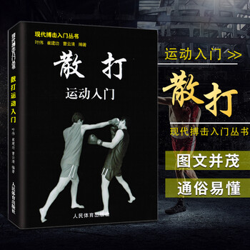 散打运动入门格斗术健身书籍搭以色列格斗术截拳道书籍泰拳书籍李小龙技击法散打书籍教程体能训练书籍体育书