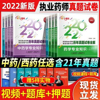 官方新版2022年版国家执业药师资格证考试用书执业药药师2022中药师西药师教材习题库历年真题试卷润德教育鸭题库职业中医西医药学药事管理与法规2022年版中国医药科技出版社 【店长推荐】官方历年真题试