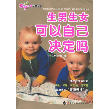 生生女可以自己决定吗【保证正版】