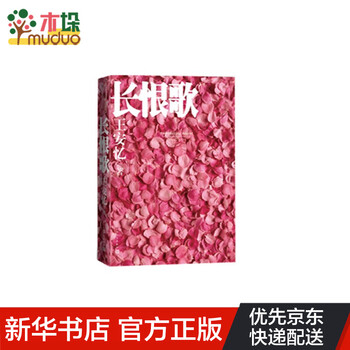 长恨歌(精)