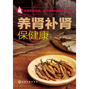 养肾补肾保健康