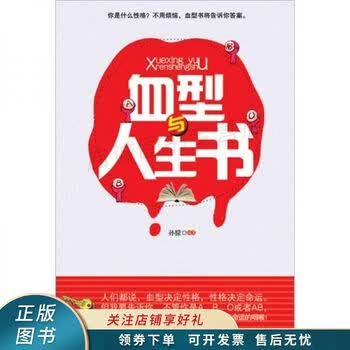 血型与人生书 孙朦