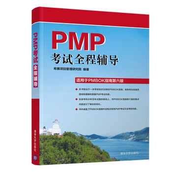 PMP考试全程辅导