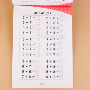 幼小衔接口算心算10以内20以内田字格分解与组成凑十法借十法解决问题幼儿数学辅导工具书算数思维训练 幼小衔接练习凑十法