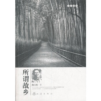 所谓故乡 陈应松 9787502840990 地震出版社