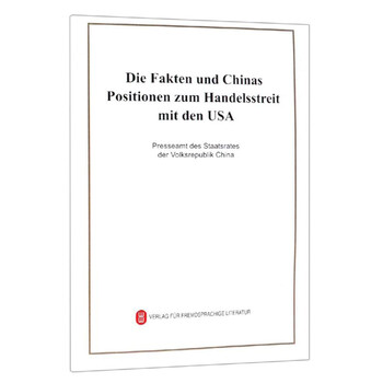 关于中美经贸摩擦的事实与中方立场（德文版）