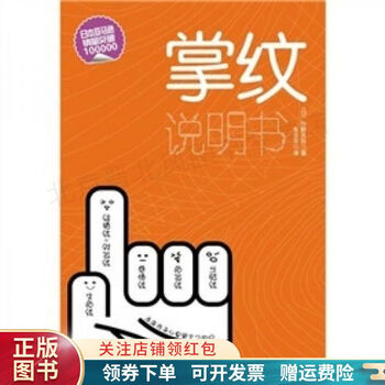 掌纹说明书 沙野光玲