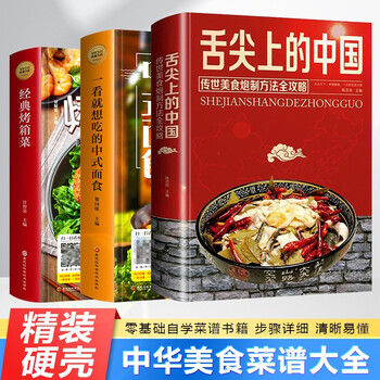 家常菜谱 舌尖+面食+烤箱