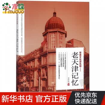带着文化游名城--老天津记忆