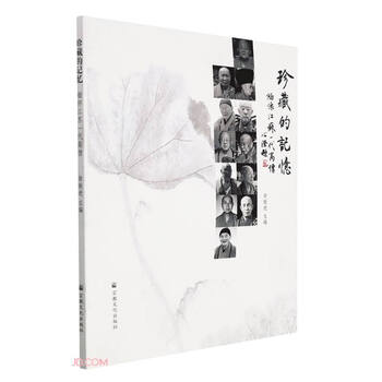 珍藏的记忆(缅怀江苏一代高僧)