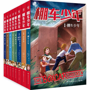 棚车少年 The Boxcar Children Bookcase儿童英语读物中英双语 赠送音频（套装8册）