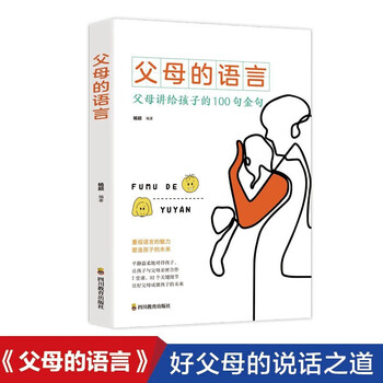 5本35元 父母的语言 正面管教家庭教育儿书籍父母养育男孩女孩教育孩子的书籍如何说孩子才会听陪孩子终