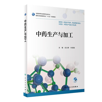 中药生产与加工（高职药学/配增值）