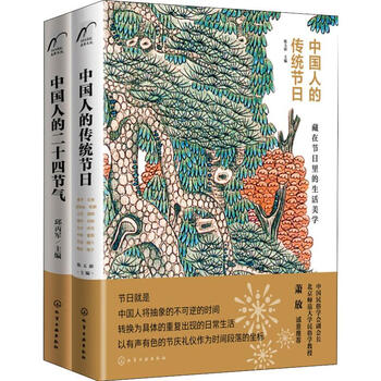 中国人的时间美学(2册)